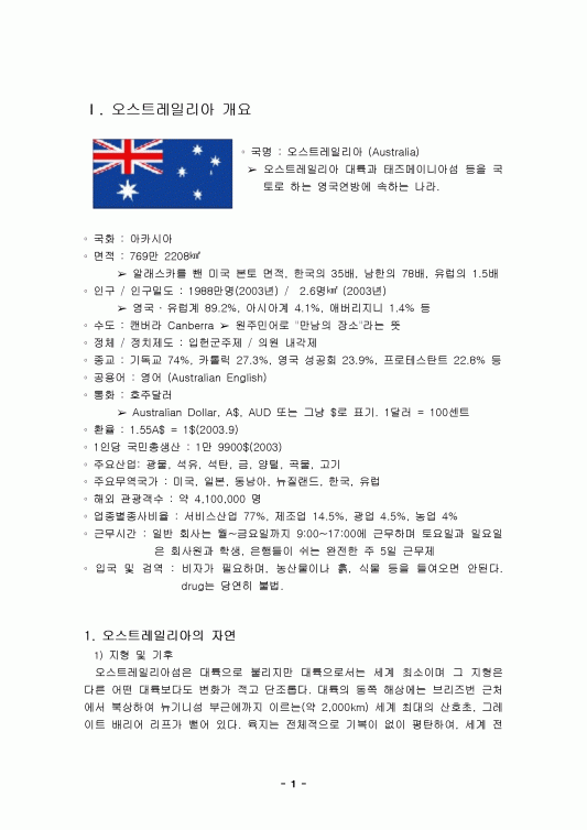 호주의 관광과 문화