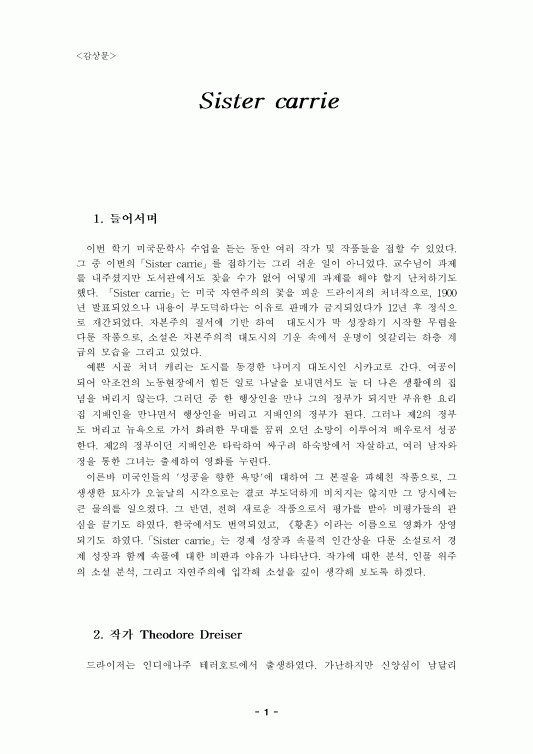 sister carrie 레포트 자료
