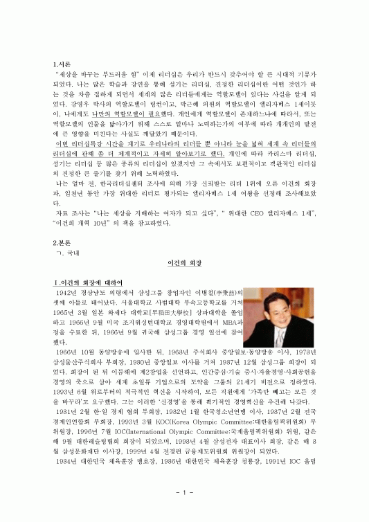 리더들의 리더십