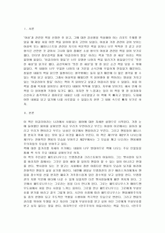 이갈리아의 딸들 (여성학)