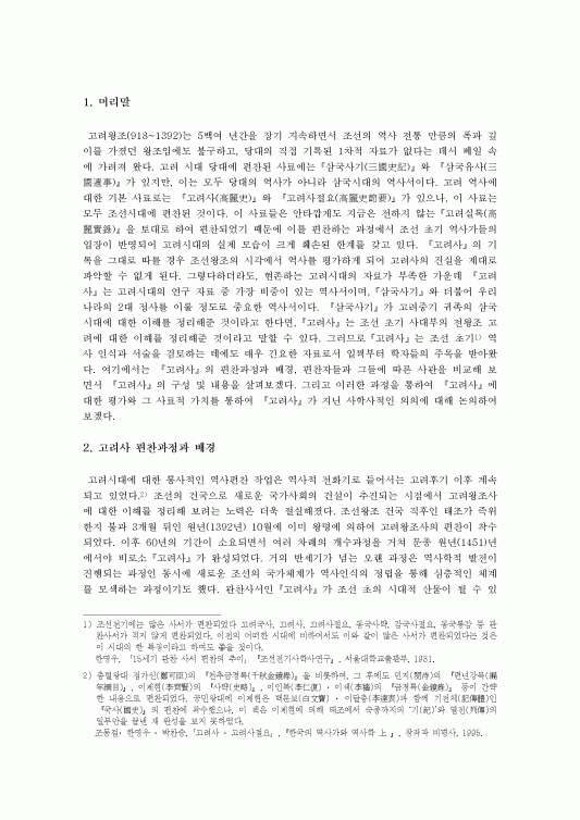 고려시대에 나타난 역사인식