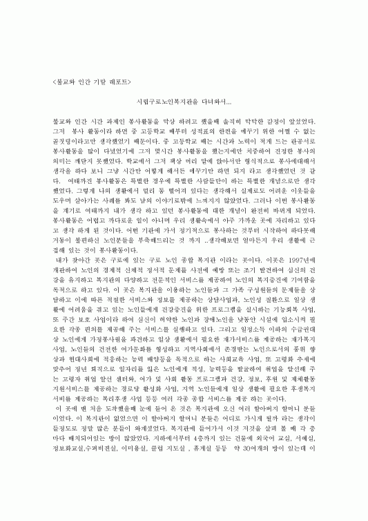 노인복지 회관을 다녀온 후