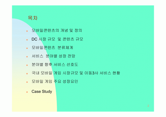 모바일 게임 비즈니스