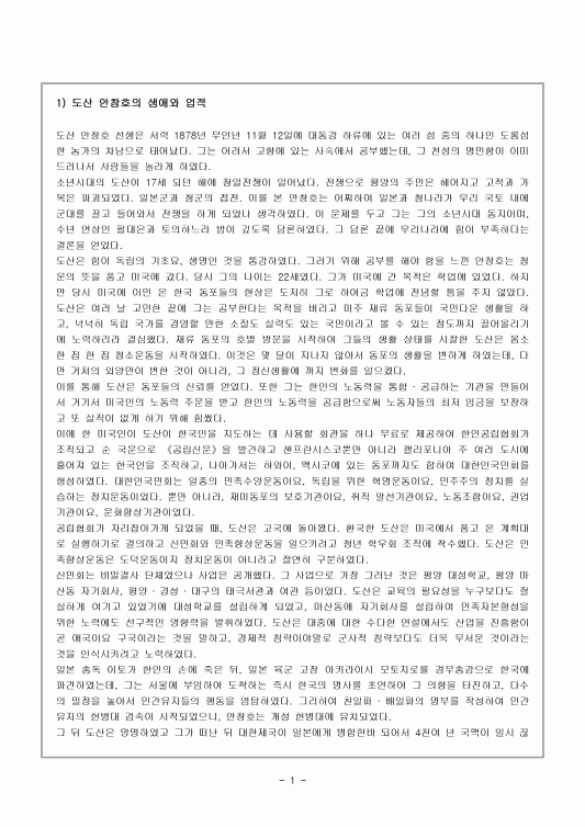 도산 안창호 독후감
