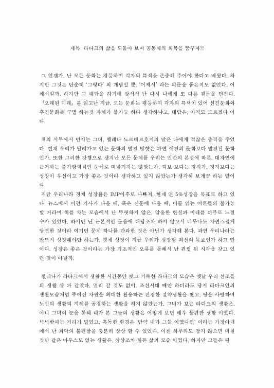 서평 오래된 미래