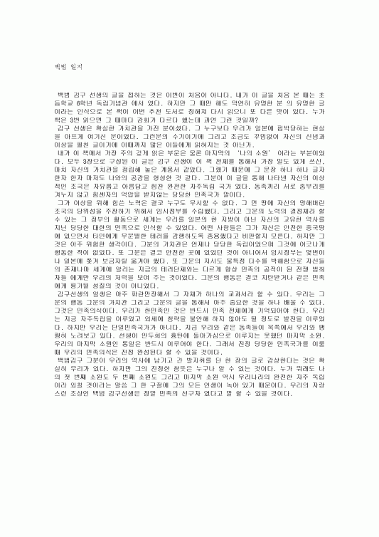 [독후감/서평/요약] 백범일지 서평