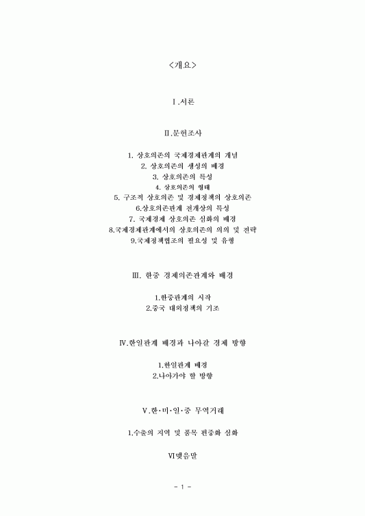 상호의존 레포트 자료