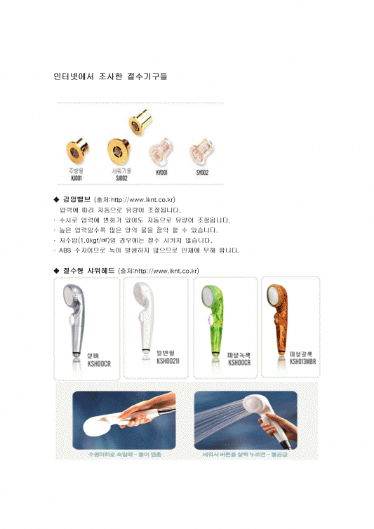 절수기구에 대한 조사