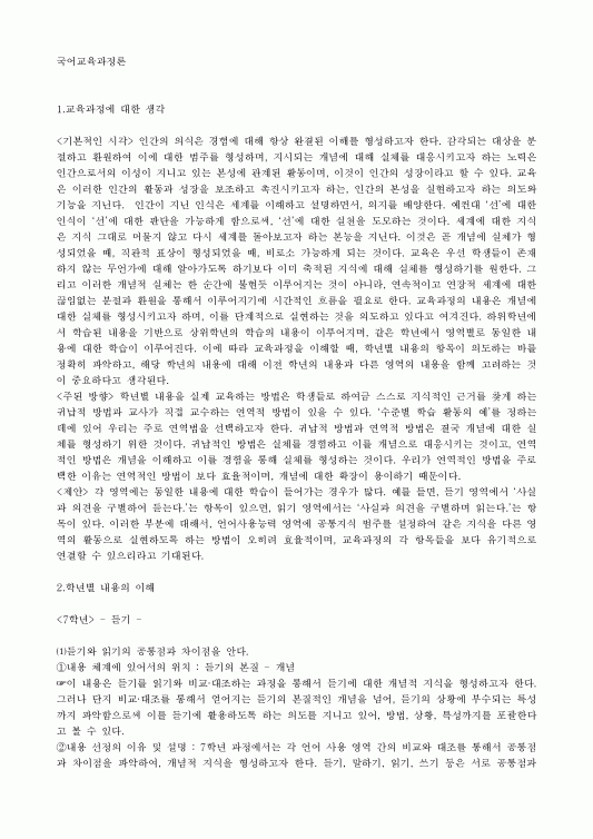 국어교육과정론