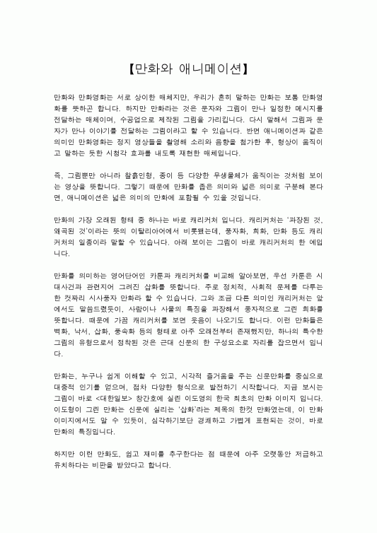 만화와 애니메이션