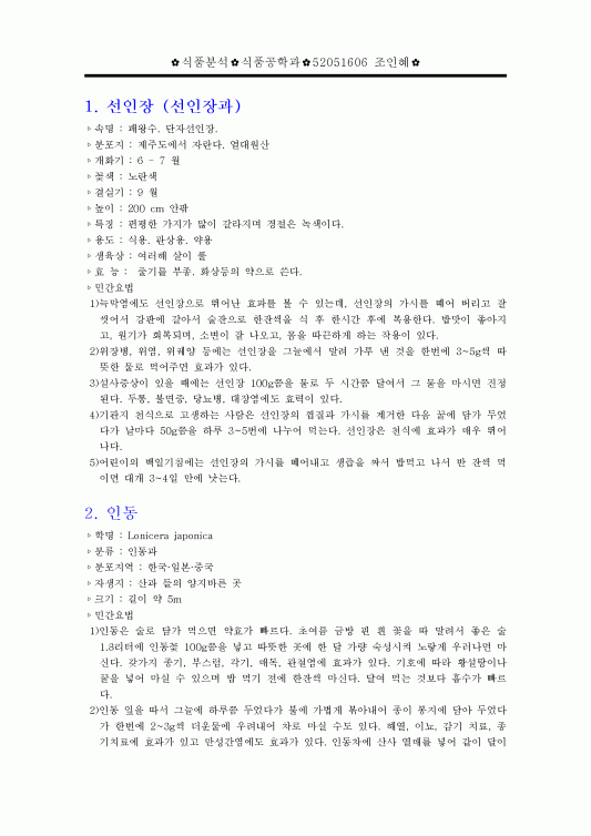 약초를 이용한 음료