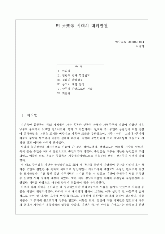 명 영락제 시대의 대외발전