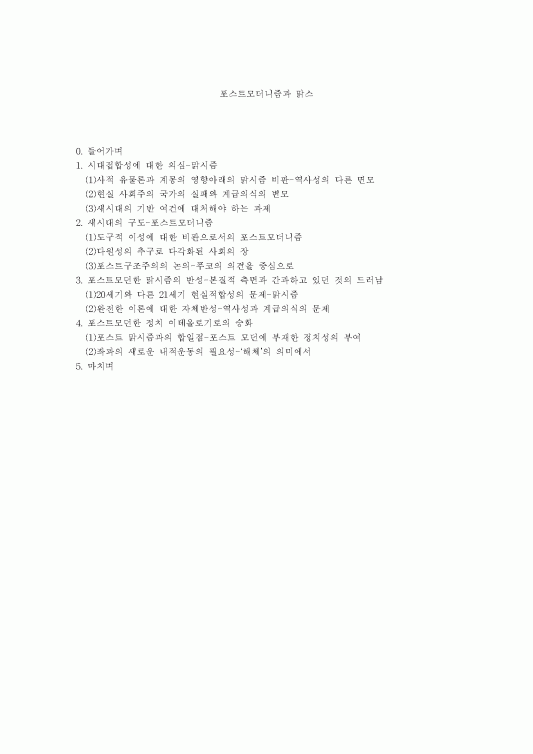 포스트 모더니즘과 마르크스