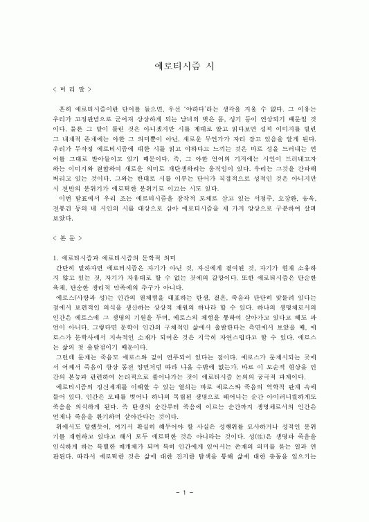 에로티시즘 시