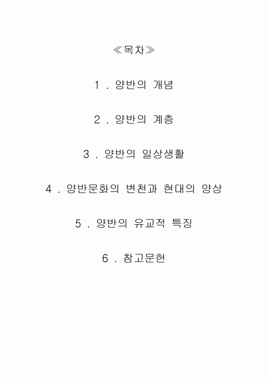 양반에 대한 정리자료