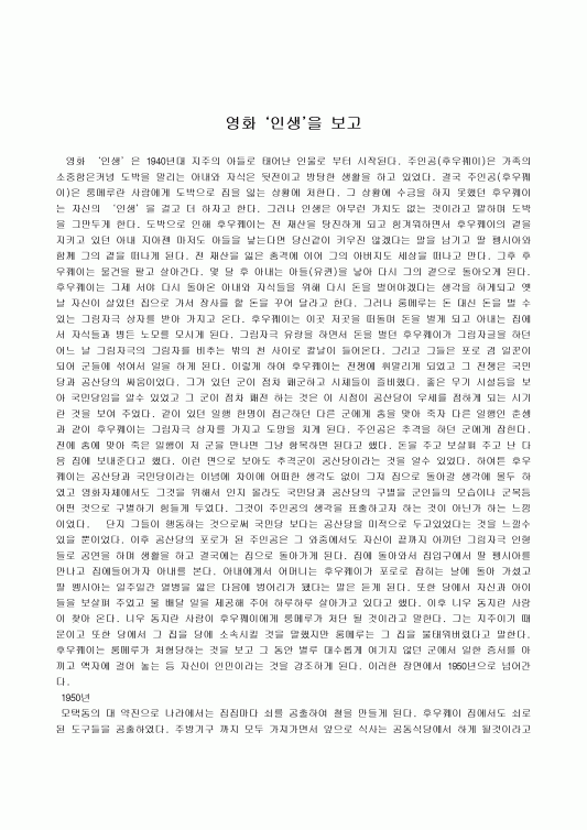 영화 인생을 통한 현대중국의 이해