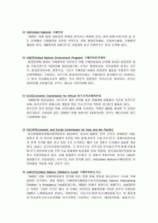 UN과 산하기구의 35개의 설명