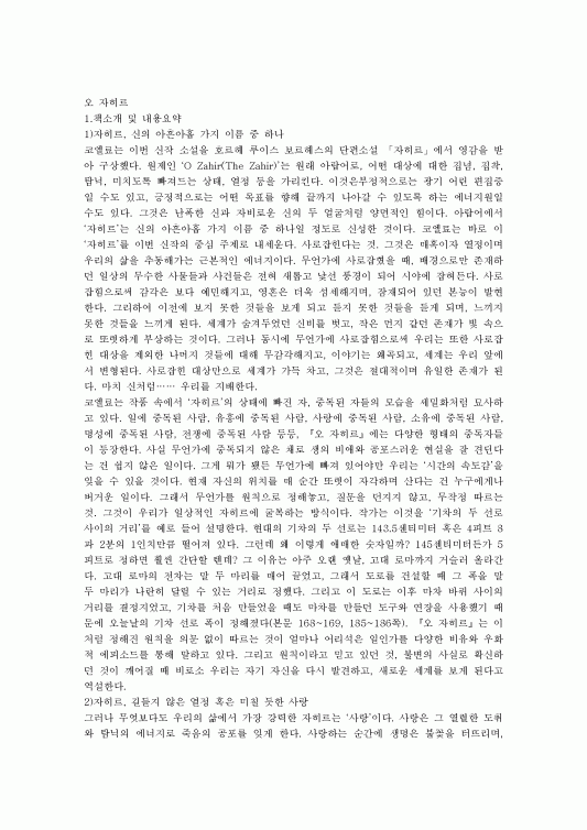 [독후감 및 서평]오자히르
