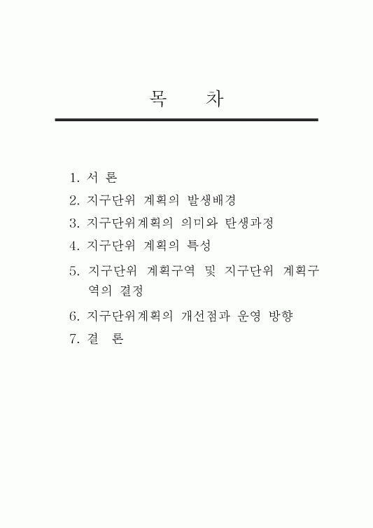 지구단위 계획