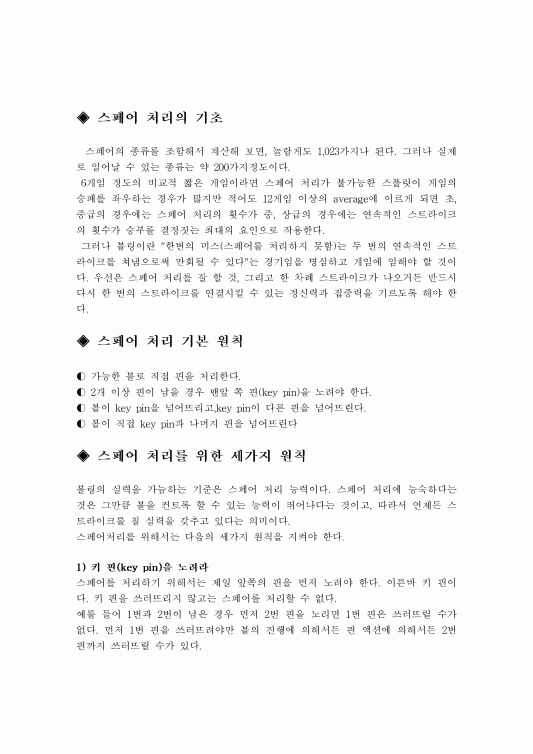 스페어 처리법
