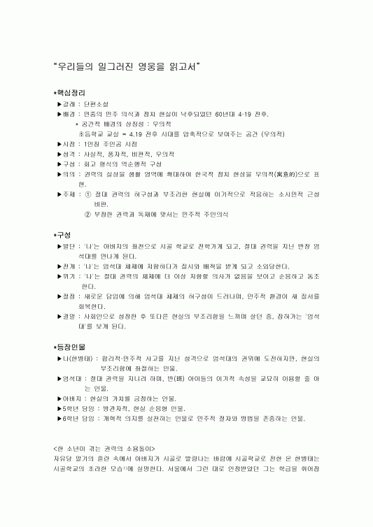 이문열의 우리들의 일그러진 영웅