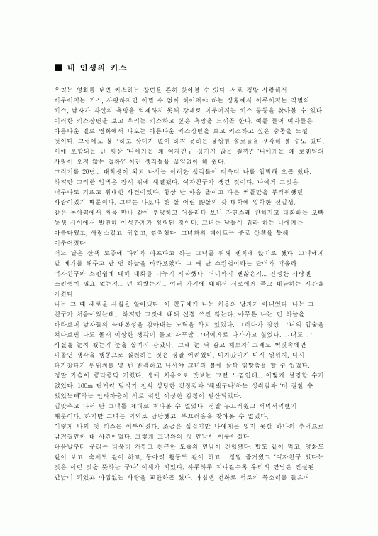 내 인생의 키스