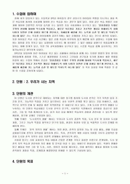 도시의 여러문제를 어떻게 해결할까?