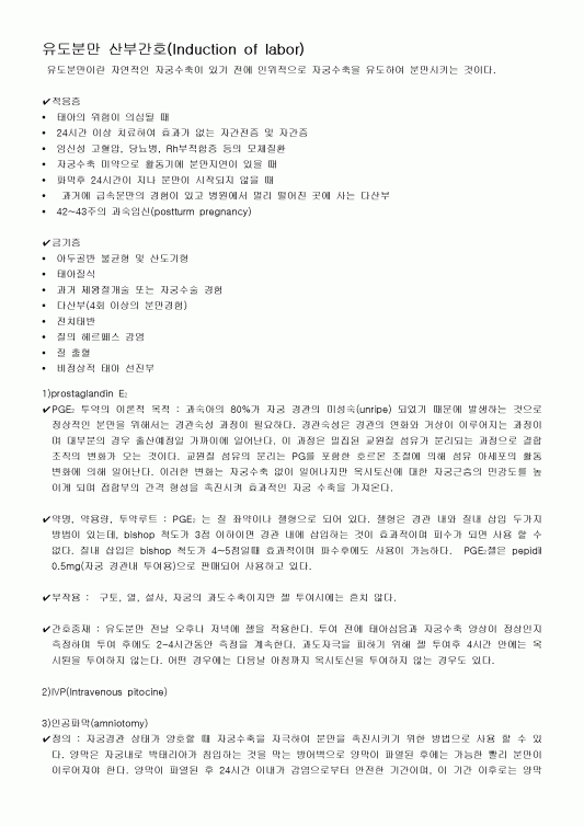 고위험 산모간호
