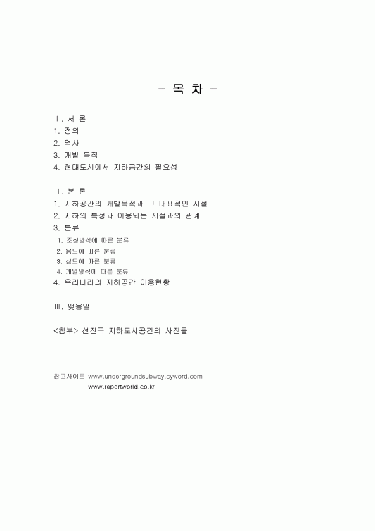 지하공간이용실태