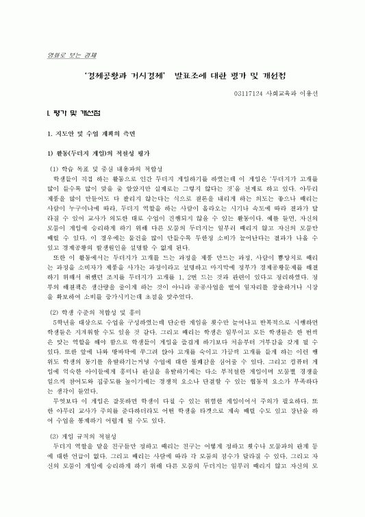 수업 평가 및 개선점