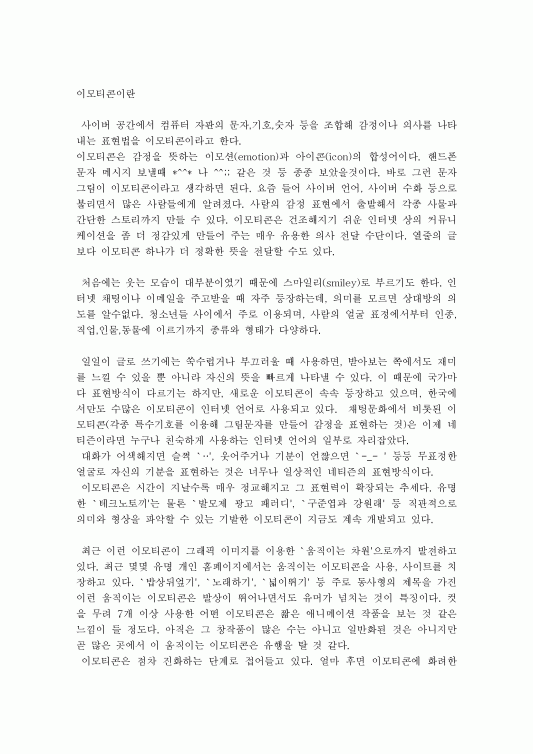 이모티콘 레포트 자료