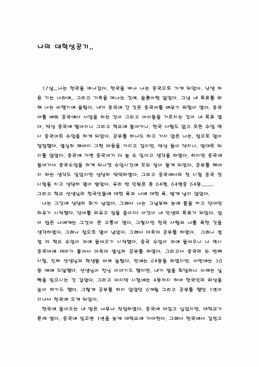 대학생활 성공기