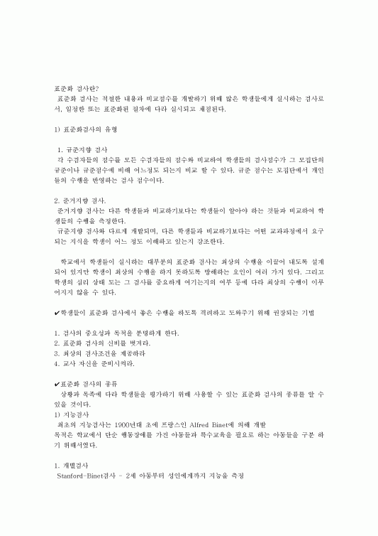 표준어 검사 레포트 자료