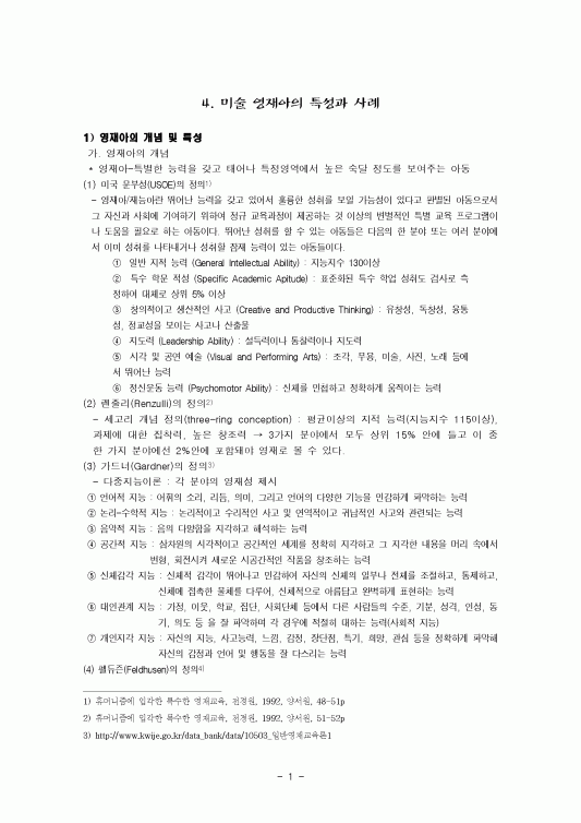 미술 영재 교육