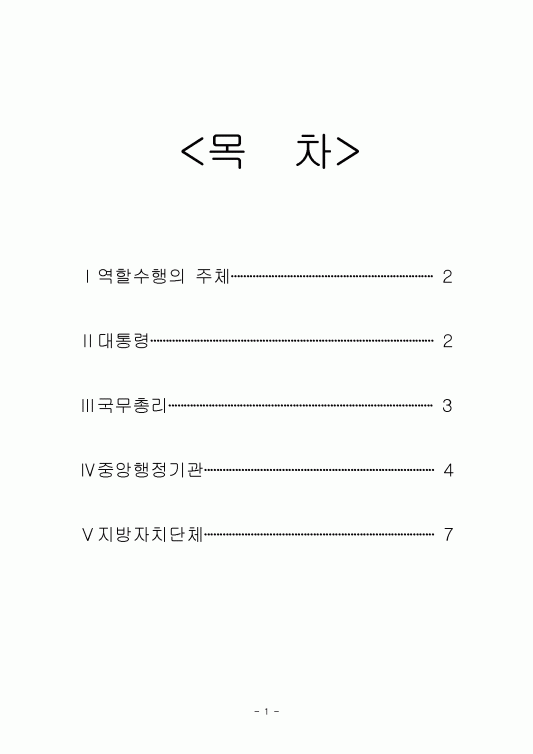 [인문과학] 행정부의 역할 수행