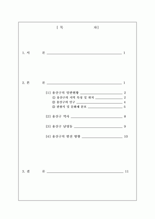 서울특별시 용산구에 관한 조사