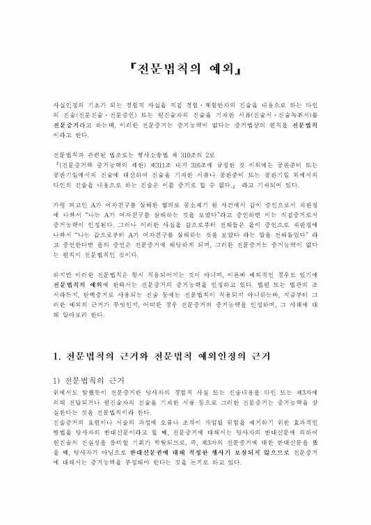 전문법칙 레포트 자료