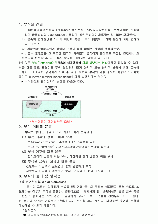 환경기계 레포트 자료