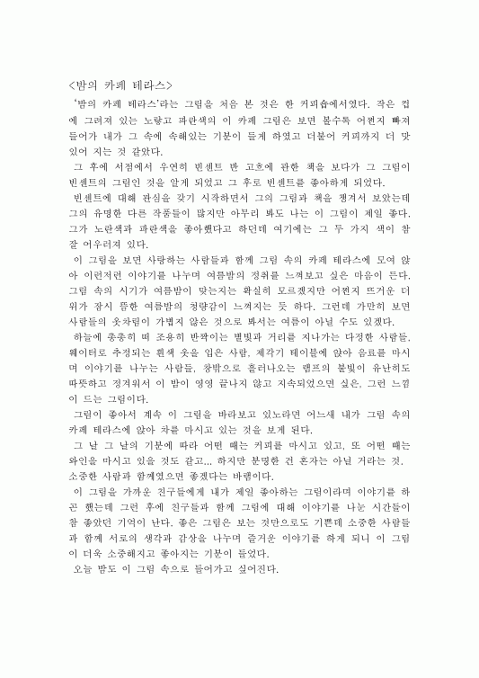 빈센트 반 고흐 (좋아하는 작가와 그림)