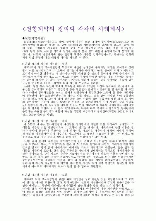 전형계약의 종류와 판례