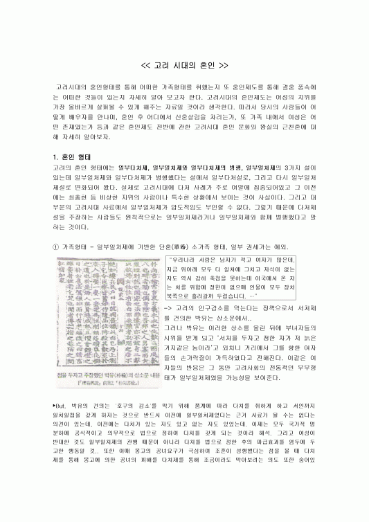 고려시대의 혼인문화