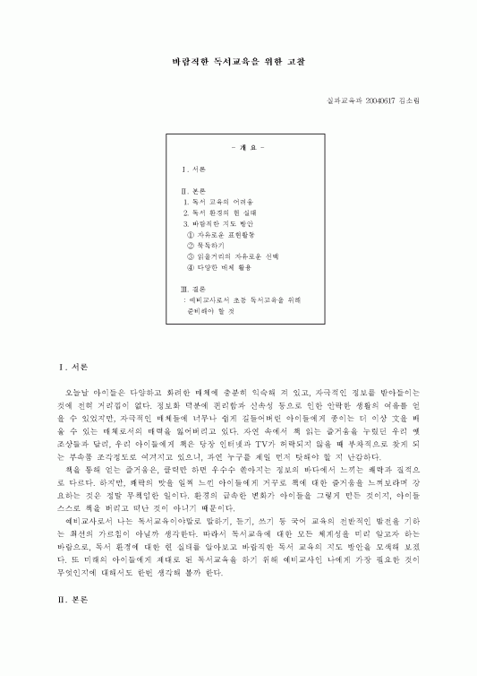 독서교육 레포트 자료