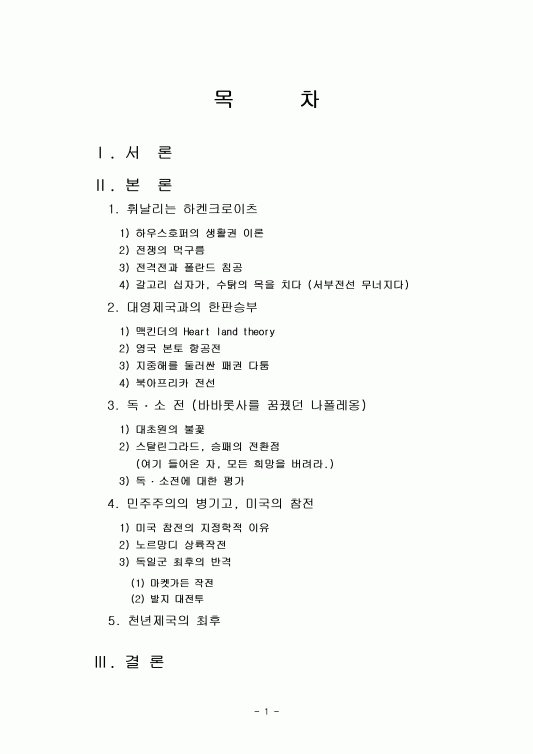 지정학적으로 바라본 2차세계대전사