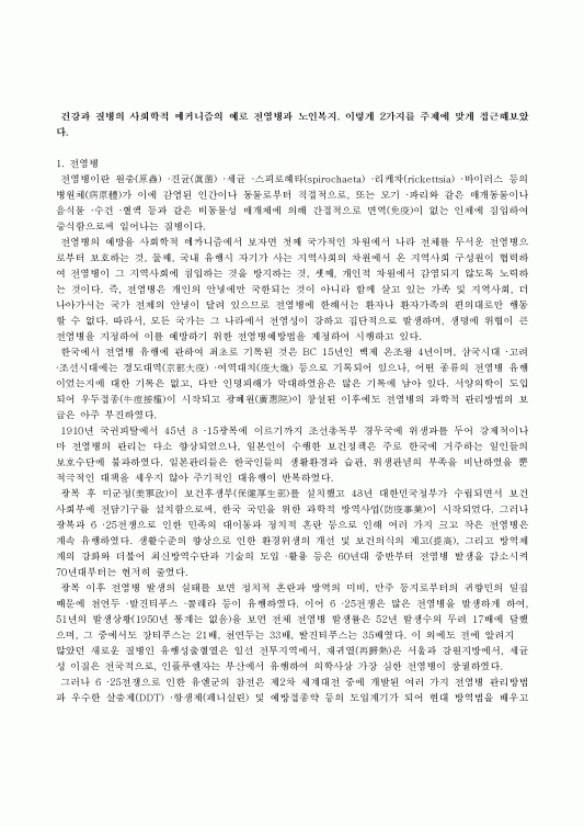 건강과 질병의 사회학적 메커니즘