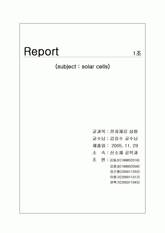 Solar Cell,태양전지
