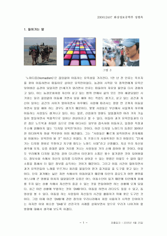 위성 DMB의 현재와 미래에 대한 조명