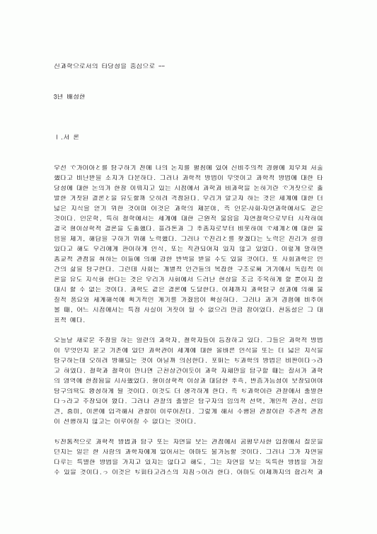 가이아, 지구, 환경, 과학이론