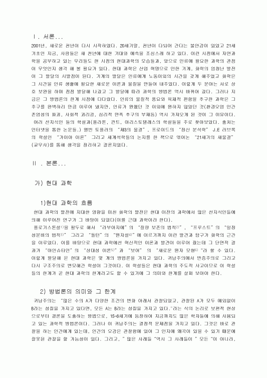 새로운 관점 레포트 자료