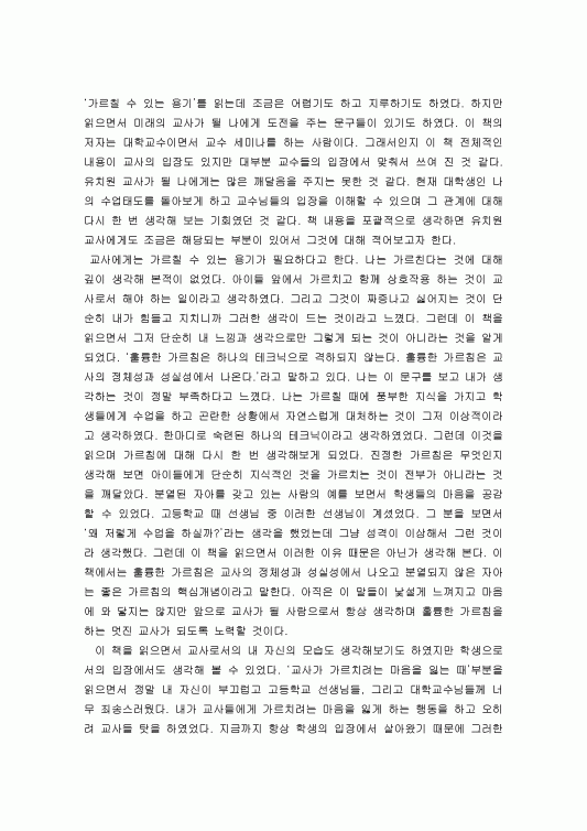 가르칠 수 있는 용기 독후감