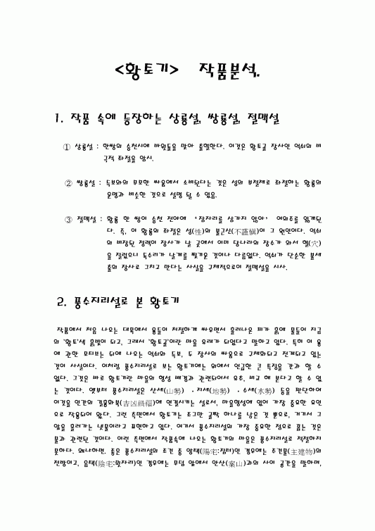 황토기 작품분석